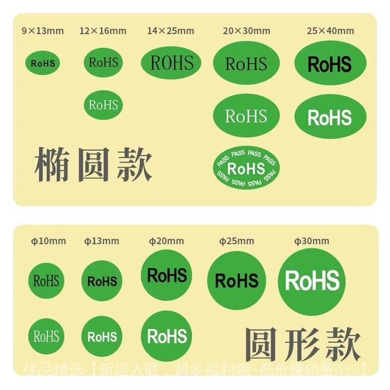 [上新][40%迴購率]ROHS貼紙綠色環保標簽 歐洲標準ROHS標簽 ROSH環保標誌GP標簽貼紙 | 蝦皮購物