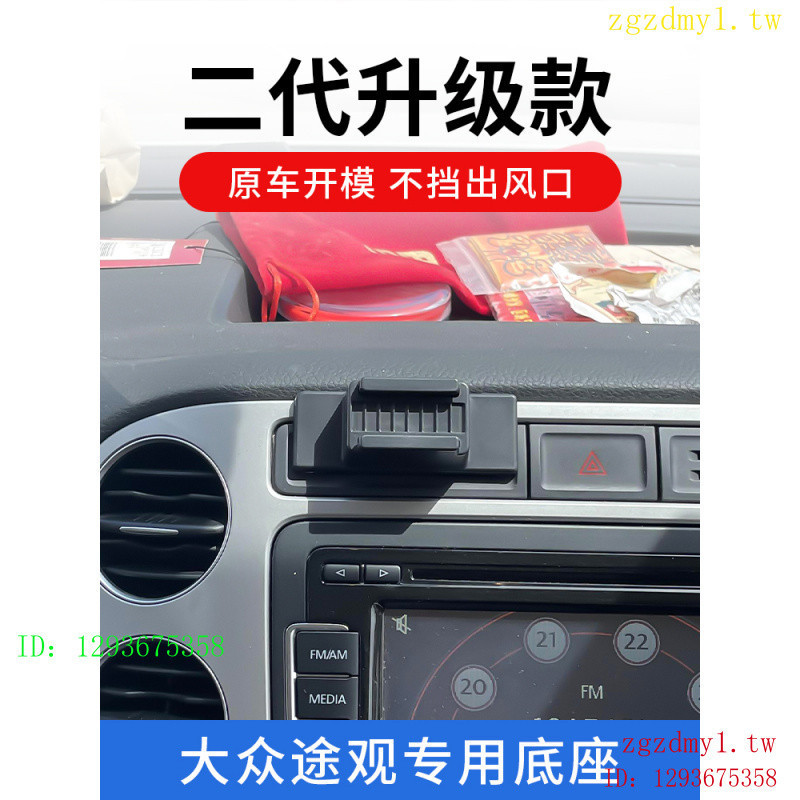 TDLH 大衆福斯途觀POLOGolf嘉旅專用手機支架車載導航架改裝內飾配件 | 蝦皮購物