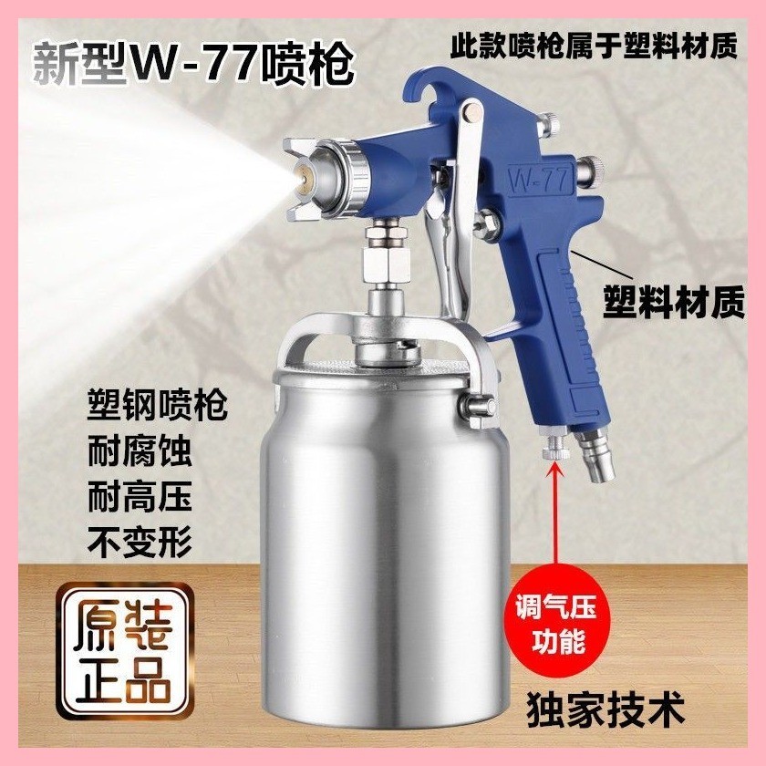 【笙燊百貨】W-77汽車油漆噴槍3.0上壺W77氣動工具高霧化噴壺罐w77下壺噴漆槍 | 蝦皮購物