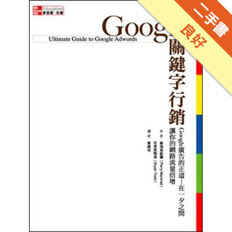 Google關鍵字行銷[二手書_良好]11316963345 TAAZE讀冊生活網路書店 | 蝦皮購物
