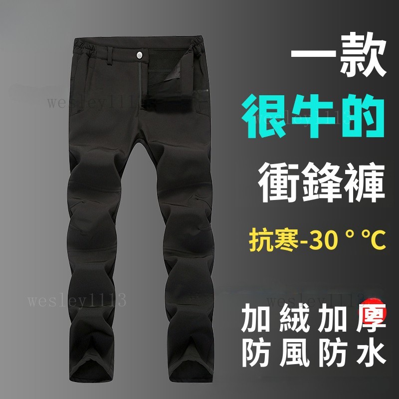 軟殻 衝鋒褲 男款 防水 防風 女 加絨 滑雪褲 加厚 保暖 戶外 加絨 登山褲#GHUI | 蝦皮購物