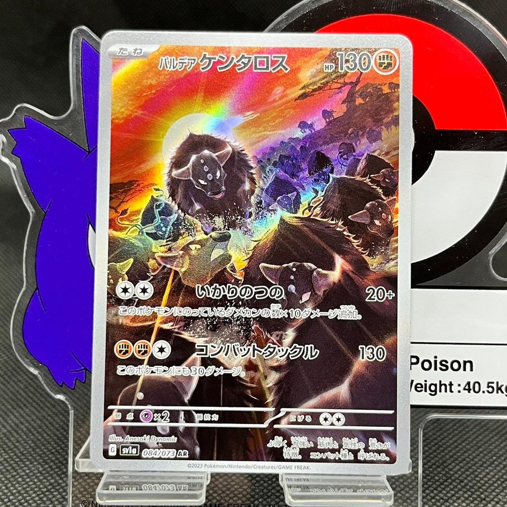 寶可夢 PTCG 日版 帕底亞 肯泰羅 AR 084/073 SV1a | 蝦皮購物