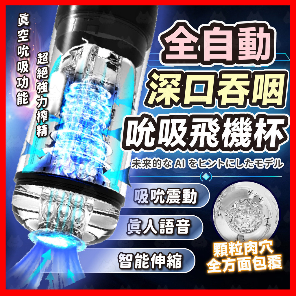 【隱密包裹 隔日到】Hgod夢馬 H919 全自動真空吸吮飛機杯 24H出貨 自慰杯 電動飛機杯 飛機杯 自動 真人語音 | 蝦皮購物