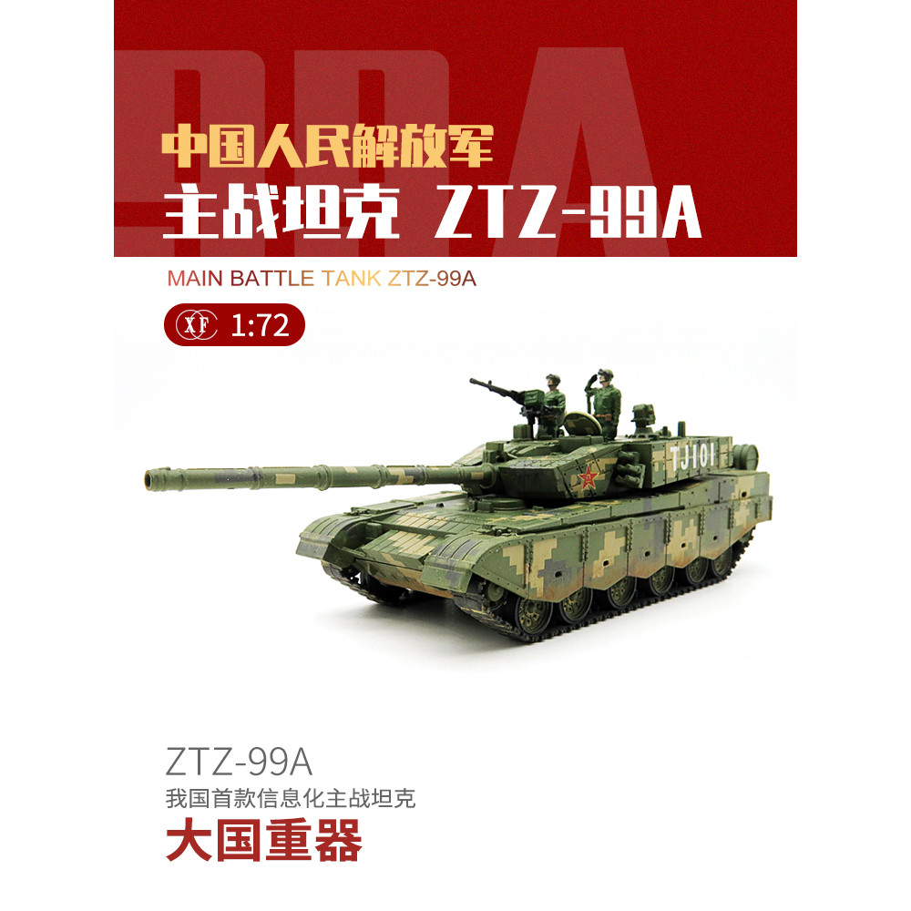 西西利1/72中國ZTZ-99A主戰坦克免膠快拼模型大閱兵坦克車61001 | 蝦皮購物