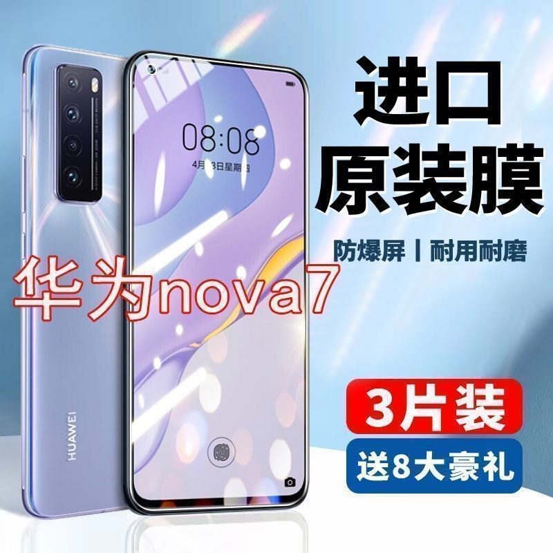 華爲nova7鋼化膜全屏覆蓋Nova7se手機膜高清原裝防爆膜防摔保護膜 | 蝦皮購物