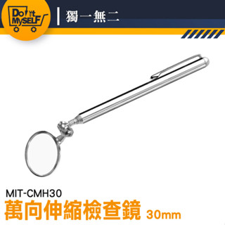 車底檢查鏡 維修鏡 檢視鏡 夾式鏡子 萬向伸縮探視鏡 MIT-CMH30 伸縮鏡 摺疊鏡 伸縮反射鏡 內窺鏡【獨一無二】 | 蝦皮購物