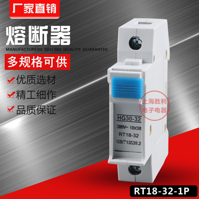 HG30-32 熔斷器底座 熔斷器 保險絲盒 10*38芯子底座1P RT18-32 | 蝦皮購物