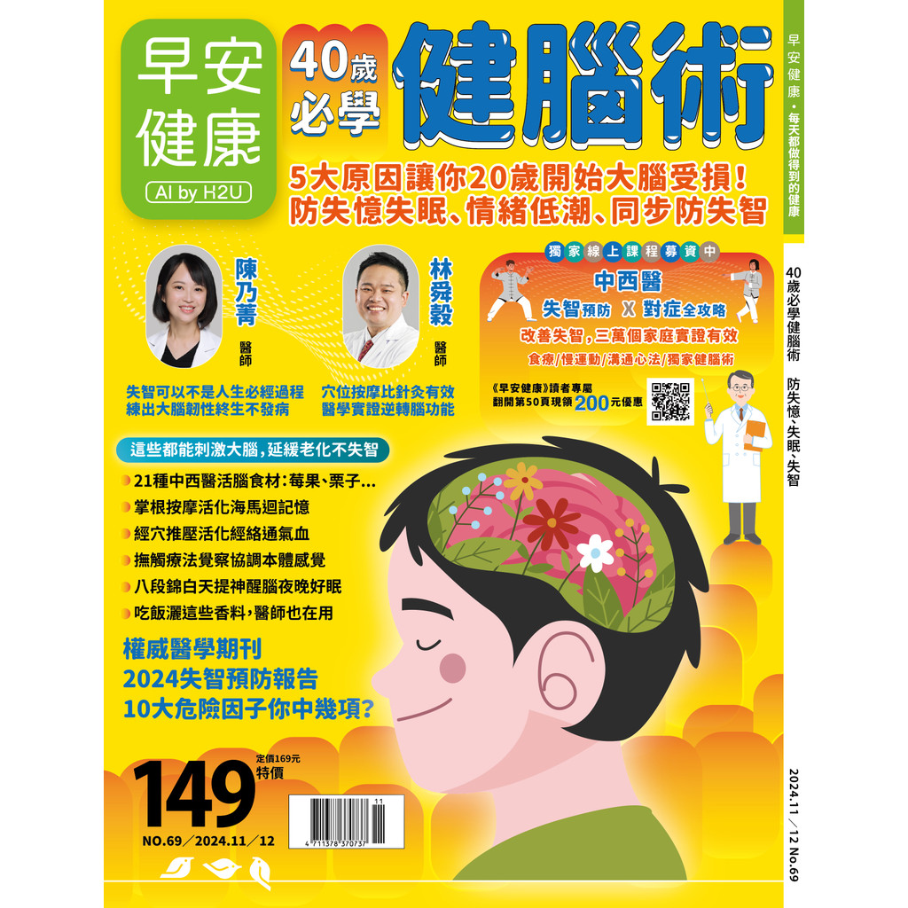 早安健康 11-12月號/2024 第69期：40歲必學健腦術[9折] TAAZE讀冊生活網路書店 | 蝦皮購物