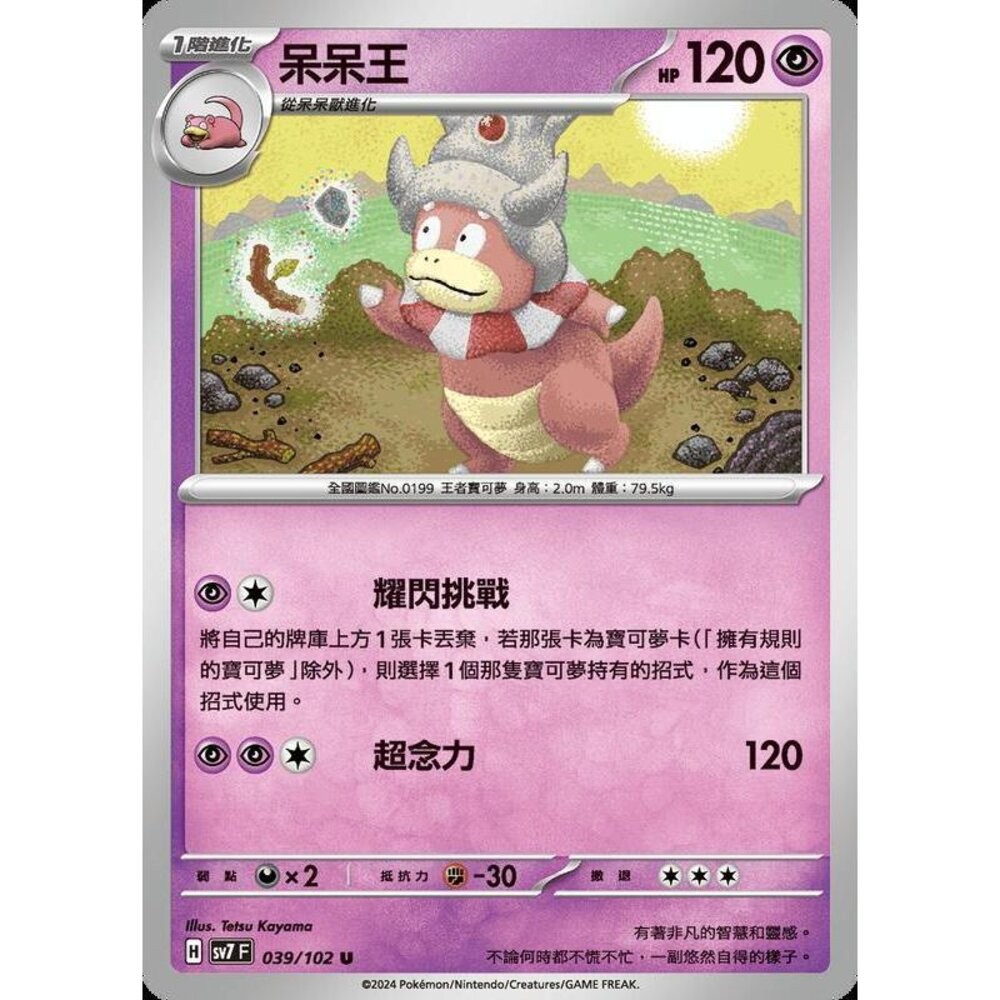 【晴天屋】PTCG 中文版 呆呆王 SV7 039/102 U | 蝦皮購物