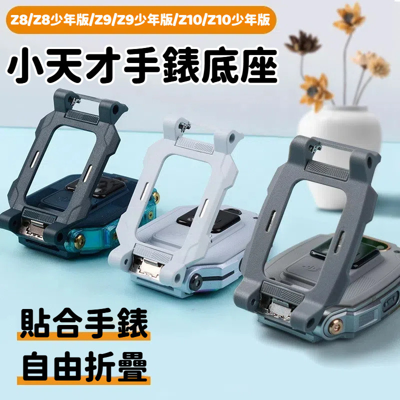 現貨 小天才Z10 Z9旋轉底托 磁吸底座 小天才Z8/Z9少年版 替換底座 小天才Z8A旋轉底座後蓋支架 | 蝦皮購物