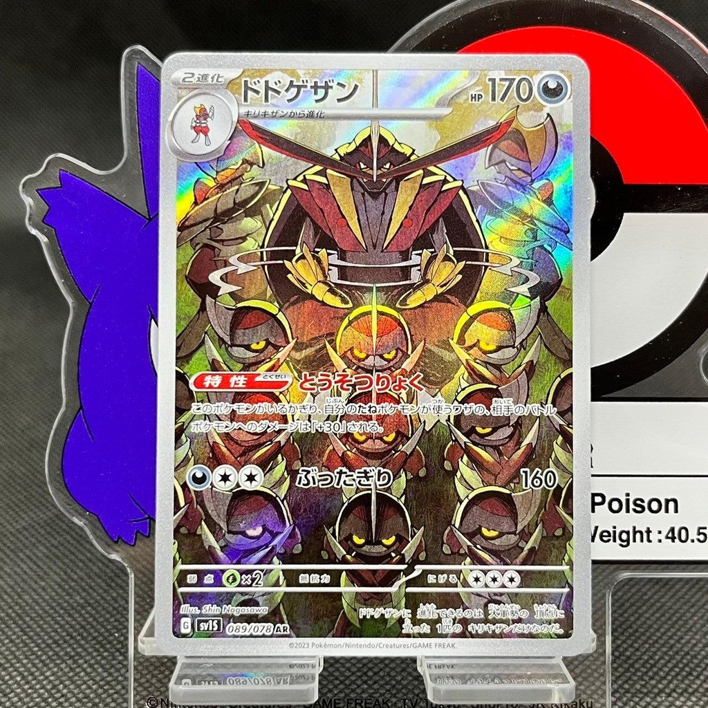 寶可夢PTCG日版 仆斬將軍 AR 089/078 SV1S | 蝦皮購物