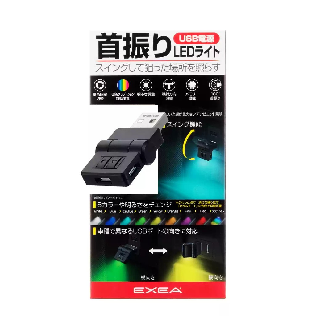 巧玲 汽車氛圍燈 氛圍燈汽車 日本EXEA星光產業8色調整LED車內氛圍燈 通用USB即插即用 | 蝦皮購物