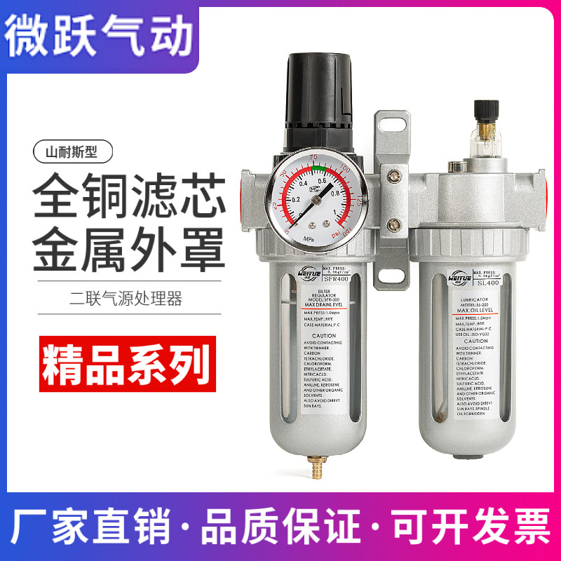 空壓機氣泵氣動油水分離器SFC200/300/400二聯減壓閥油霧器SFR+SL | 蝦皮購物
