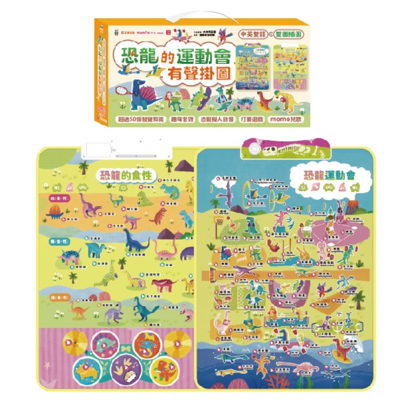 （2合1）恐龍的運動會70種有聲掛圖（雙面＋中英文單字）[79折]11101053559 TAAZE讀冊生活網路書店 | 蝦皮購物