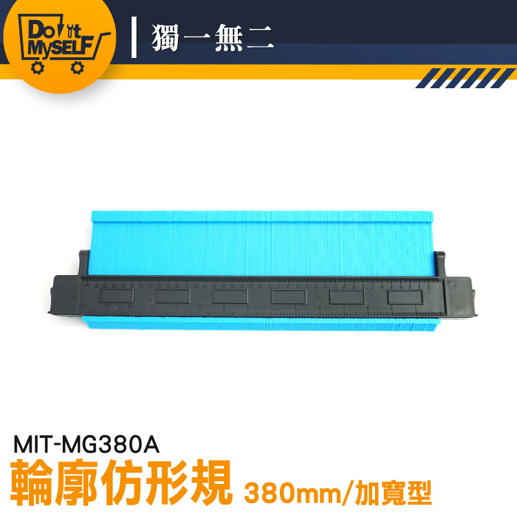 取型尺 取型器 量尺 弧度尺 畫線尺 仿形規 MIT-MG380A 取形器 木工測量 輪廓畫線 取型器【獨一無二】 | 蝦皮購物