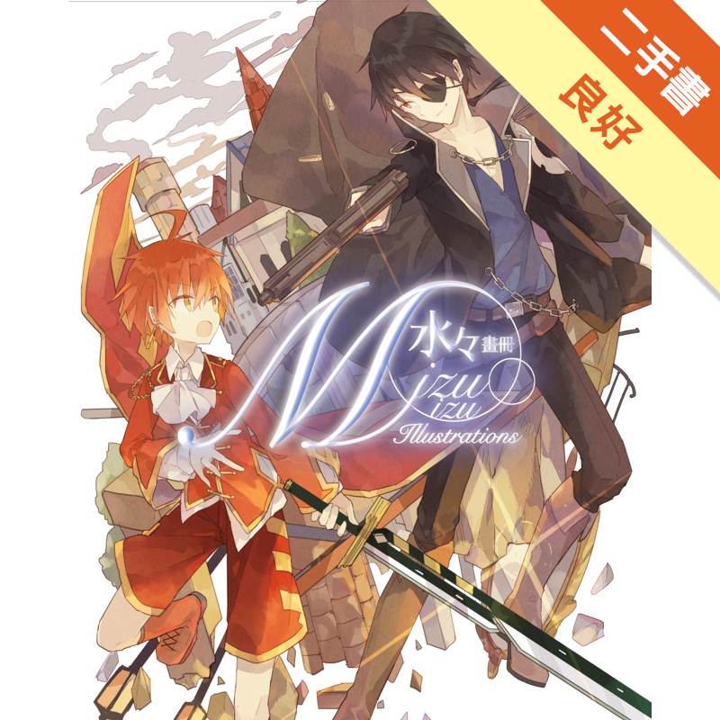 MizuMizu Illustrations 水々畫冊[二手書_良好]11317489185 TAAZE讀冊生活網路書店 | 蝦皮購物