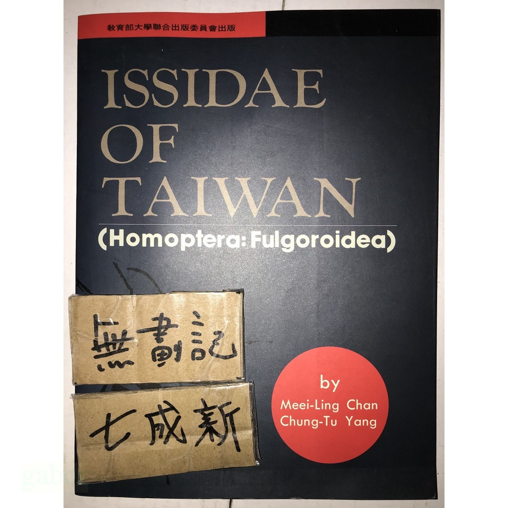 Issidae of Taiwan / Meei-Ling Chan | 蝦皮購物