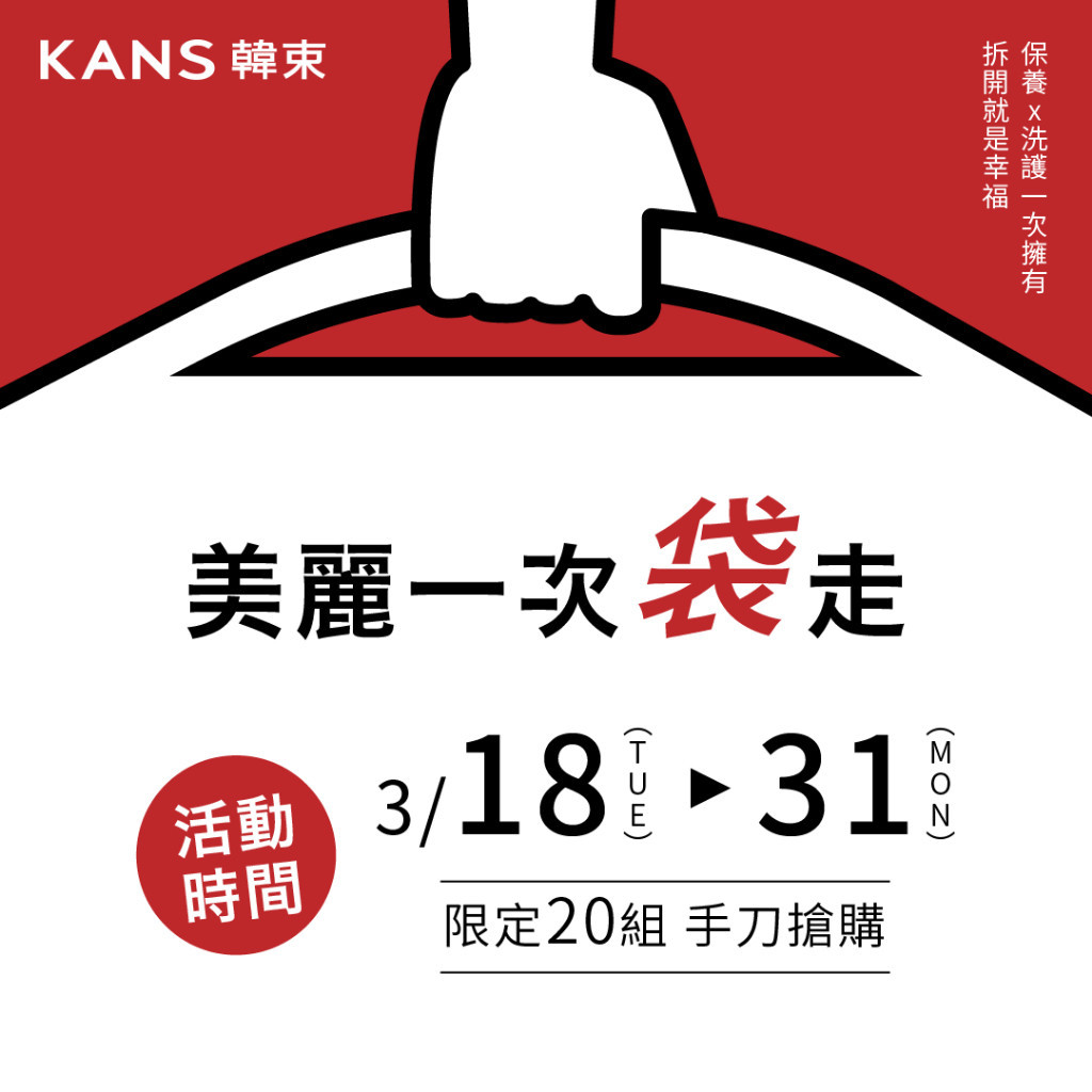 【KANS韓束】美肌急救福袋組｜敏感肌專用｜保養+洗護全包｜現貨免運｜限時優惠 | 蝦皮購物