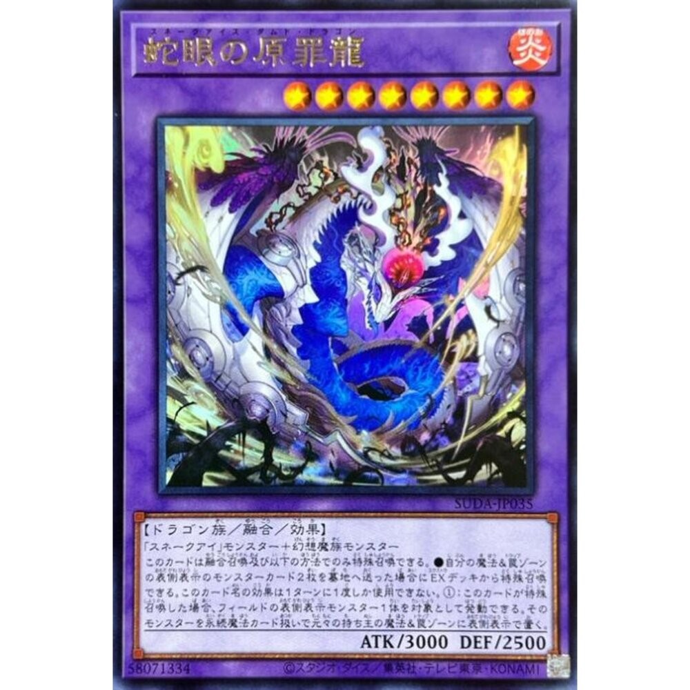 【晴天屋】遊戲王 SUDA-JP035 蛇眼的原罪龍 (金亮) | 蝦皮購物