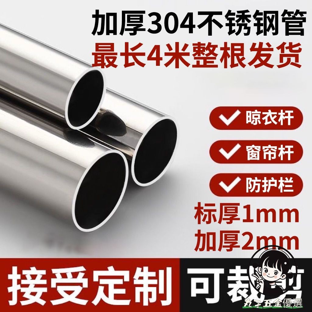 【購滿199出貨】304不鏽鋼圓管 陽臺晾衣杆 曬衣杆 單杆 晾衣杆 加厚杆子 掛衣杆 圓管 | 蝦皮購物