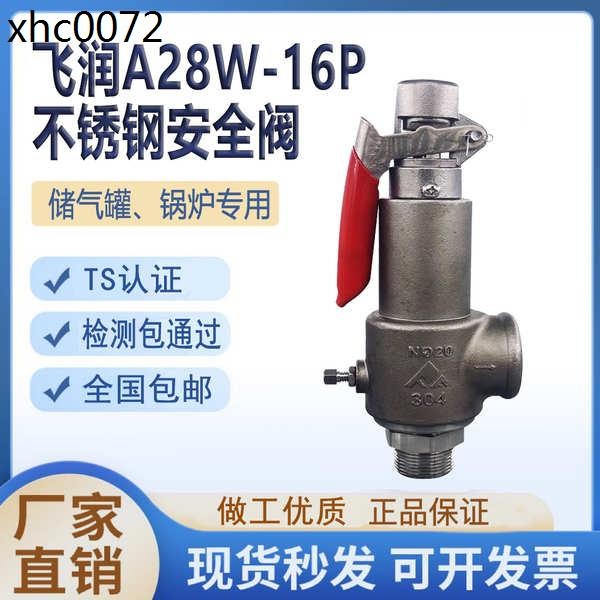 不鏽鋼安全閥A28W-16P儲氣罐蒸汽管道飛潤可調式彈簧全啟式洩壓閥 | 蝦皮購物