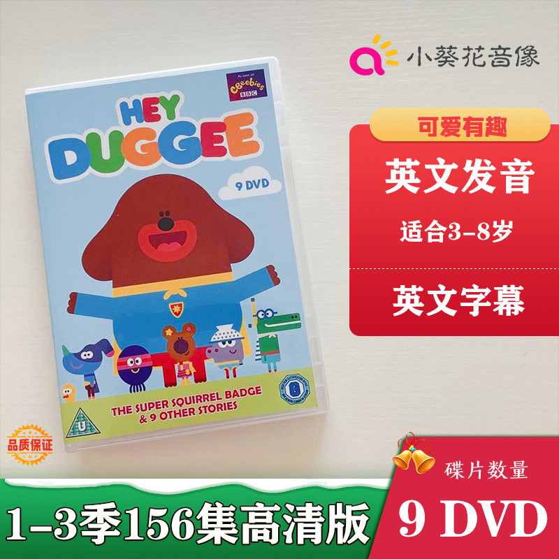 現貨 道奇hey duggee英文版動畫dvd全三季156集高清狗狗老師光碟特價 | 蝦皮購物