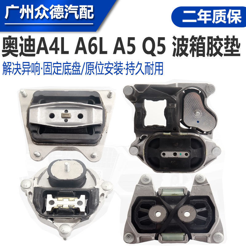 【德國原廠】奧迪A4L A7 A8L Q5 A6L C6 C7 A5波箱膠支架機腳膠變速箱腳 | 蝦皮購物