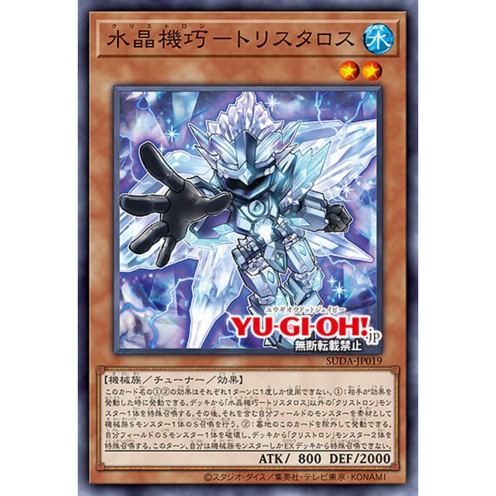 【晴天屋】遊戲王 SUDA-JP019 水晶機巧 三晶星 (亮面) | 蝦皮購物