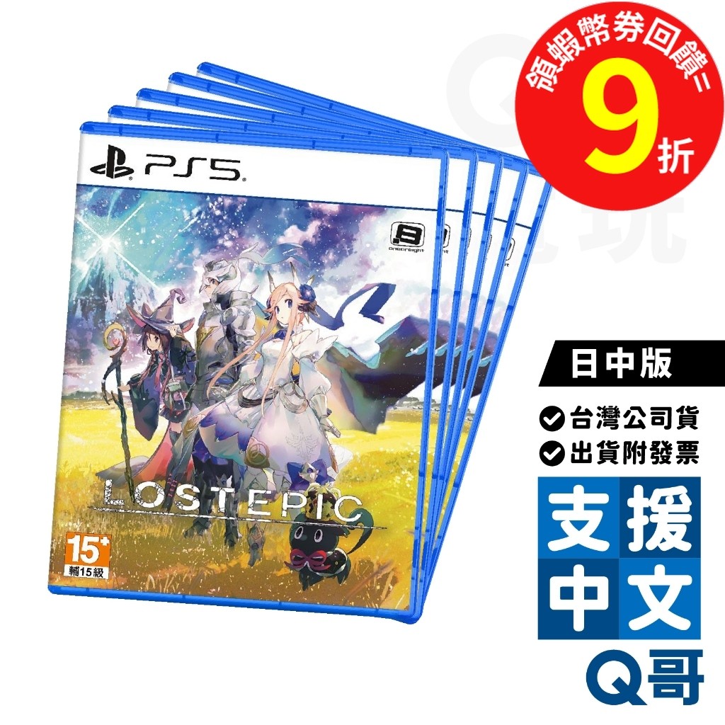 PS5 LOST EPIC 失落史詩 日中版 遊戲片 繁體 中文 日文 2D 探索 動作 遊戲 PS 電玩 公司貨 Q哥 | 蝦皮購物