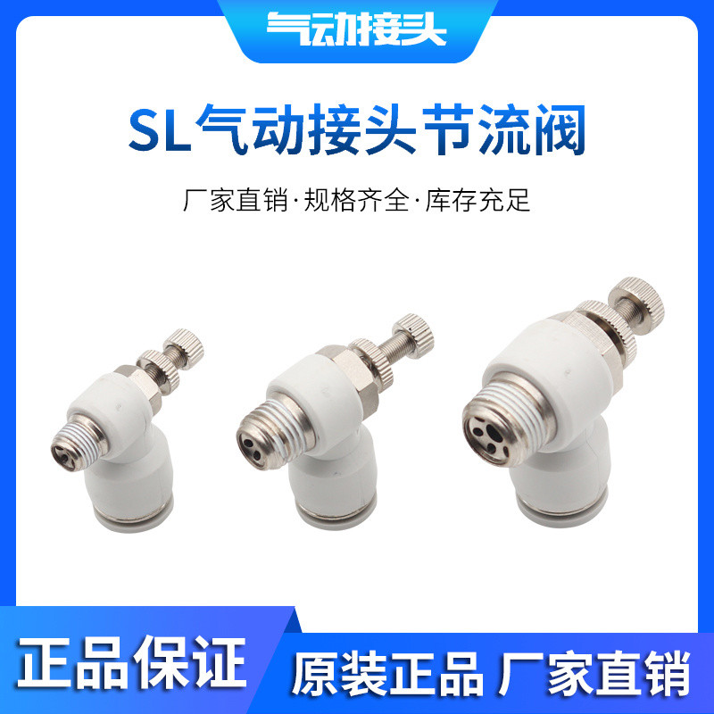 氣動氣管快速接頭節流閥調速閥SL4 6 8 10 12-M5 01 02 03 04氣缸 | 蝦皮購物