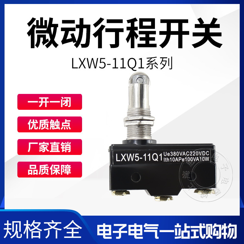 微動開關 LXW5-11Q1（Z-15GQ22-B）行程開關限位開關銀觸點 | 蝦皮購物