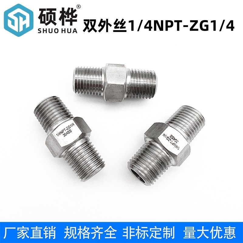 碩樺304不鏽鋼 對絲接頭 雙外絲轉換接頭 1/4NPT-ZG1/4美製轉英制PT | 蝦皮購物