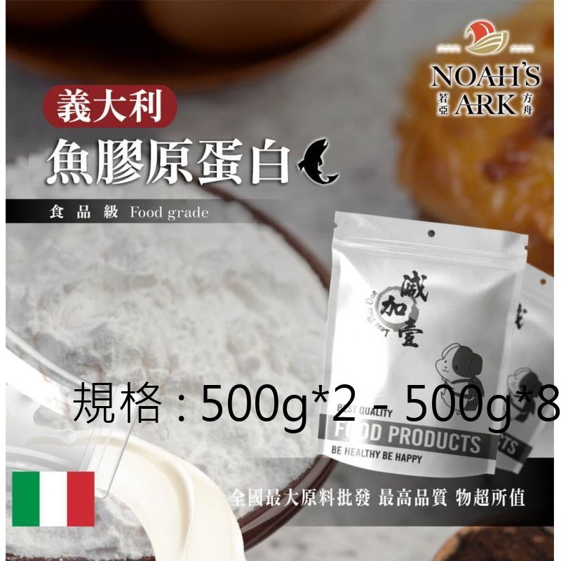 戈登維特 500g*2 - 500g*8 魚膠原蛋白-義大利 保健原料 食品原料 鋁箔量產袋 | 蝦皮購物