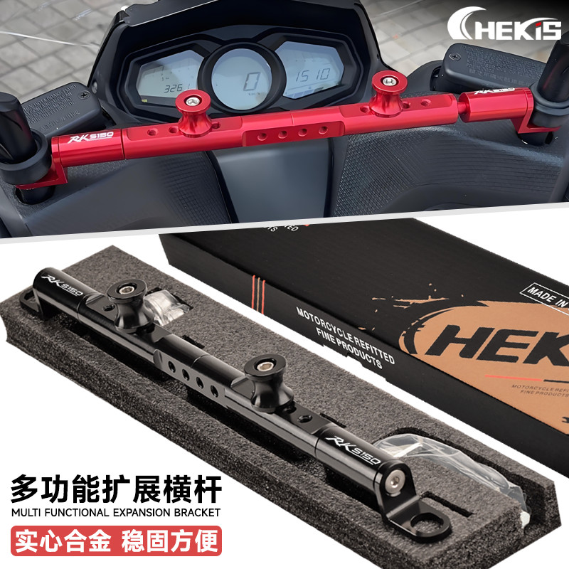 【台灣出貨】平衡桿 擴展桿 適用光陽RKS150/Racing X150改裝多功能擴展支架橫桿導航手機支架 | 蝦皮購物
