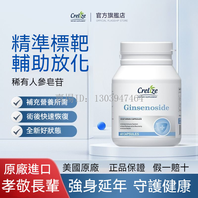限買三贈一 美國原裝進口Crelize人蔘皂苷 稀有人蔘皂苷膠囊 中老年術後康複RH2RG3水溶性 60粒/瓶正品 | 蝦皮購物