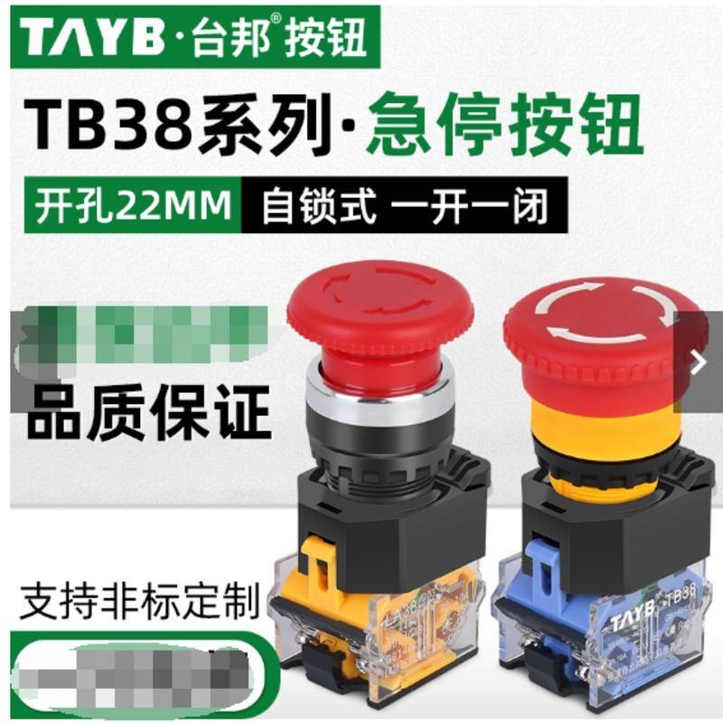 五金接近開關感測器22MM按鈕開關TB38-11ZS蘑菇急停按鈕緊急停止自鎖電源開關220V可開票Lay | 蝦皮購物