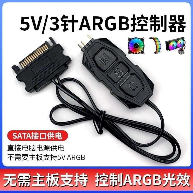 【台灣 出貨】神光同步5V3針ARGB控制器機箱風扇燈帶RGB無線5V三針轉SATA供電 | 蝦皮購物