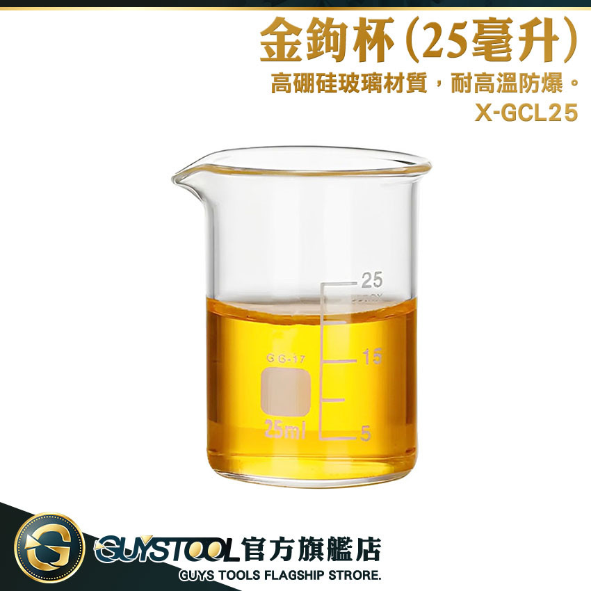 GUYSTOOL 咖啡量杯 玻璃刻度杯 烘焙量杯 小馬克杯 25ml 燒杯 小燒杯 牛奶壺 量杯 小酒杯 X-GCL25 | 蝦皮購物