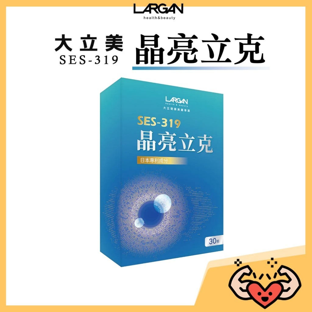 【附發票】【LARGAN大立美】 SES-319晶亮立克 30顆/盒 葉黃素 藻紅素 專利成分 | 蝦皮購物