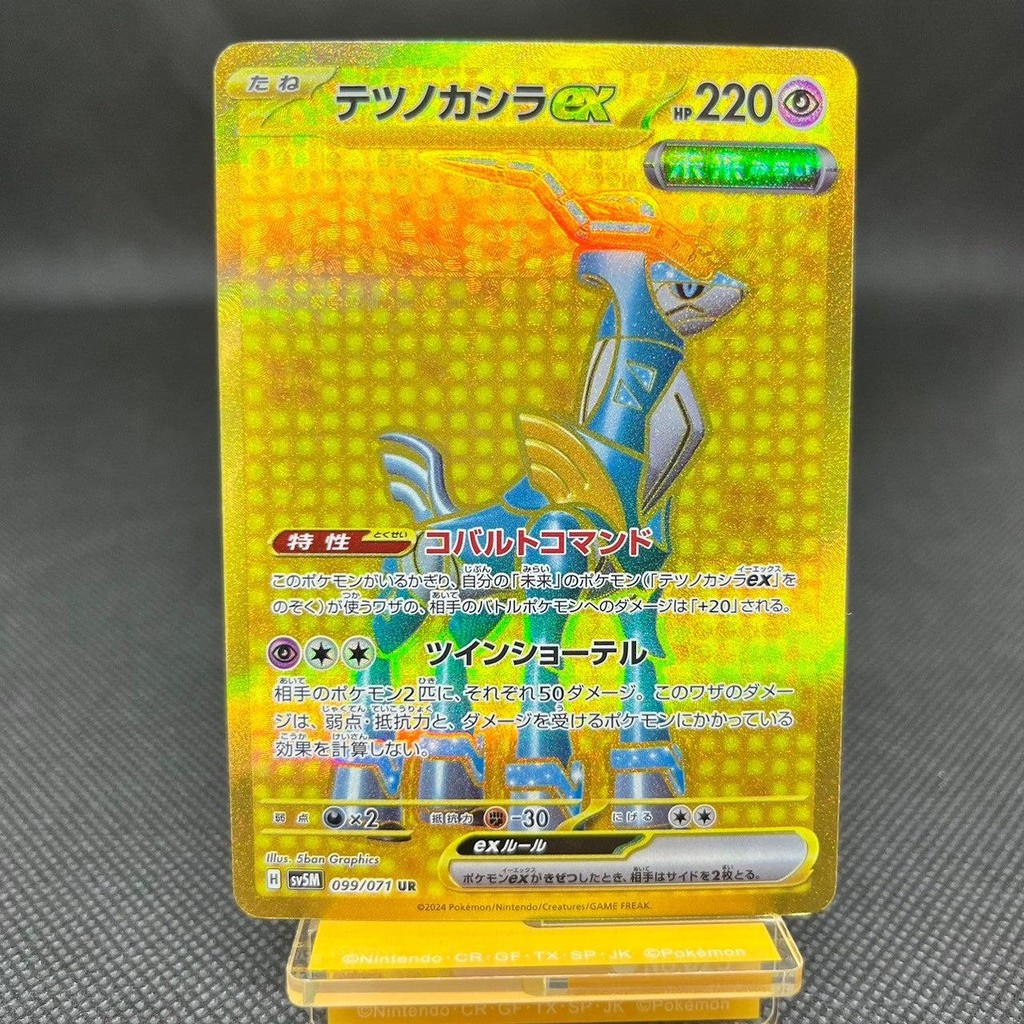 寶可夢PTCG日版 鐵頭殼 ex UR 099/071 SV5M | 蝦皮購物