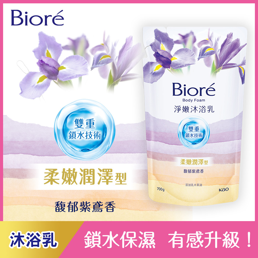 Biore 蜜妮淨嫩沐浴乳 柔嫩潤澤型 馥郁紫鳶香700g(包裝隨機) | 蝦皮購物