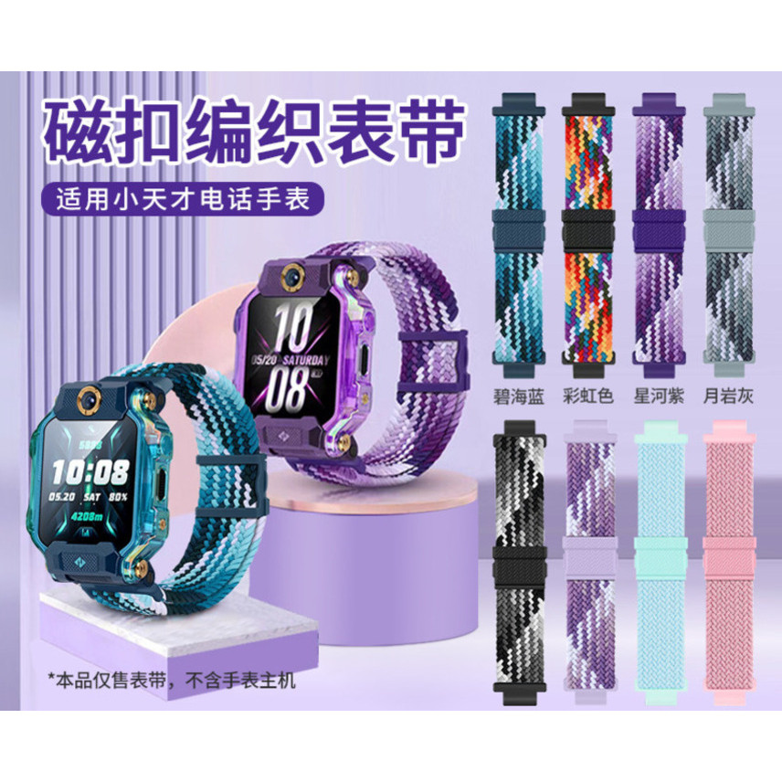 ~滿99出貨~適用小天才電話手表磁吸編織表帶Z9 Z8 Z7 Z6 S/A D3 Q2A Q1A/R 小天才 磁吸式運動 | 蝦皮購物