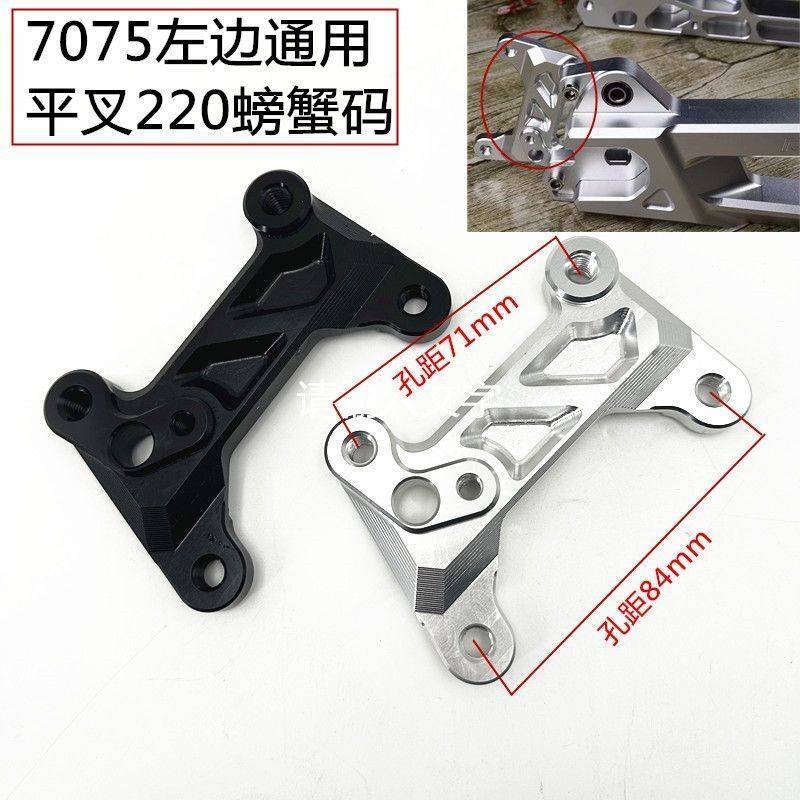 上新暢銷pteng小牛uqi/u2/u+b九號/f90機械師7075後平叉小螃蟹左邊連接碼可開票p168 | 蝦皮購物