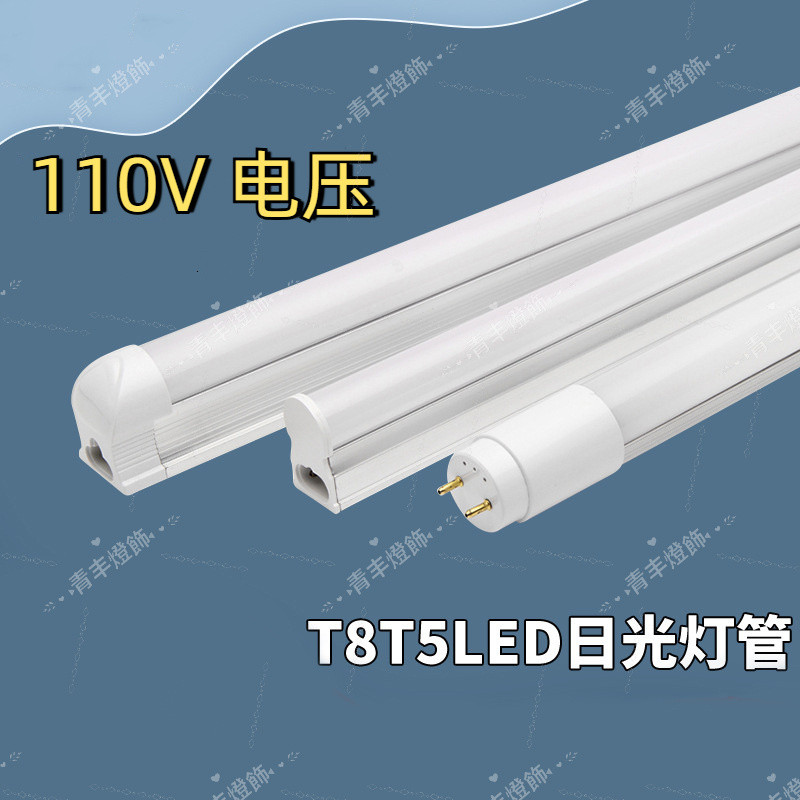 超亮T8燈管 110V LED支架一件式化 T5日光燈 鋁塑分體老式燈管改造 家用超亮燈管 | 蝦皮購物