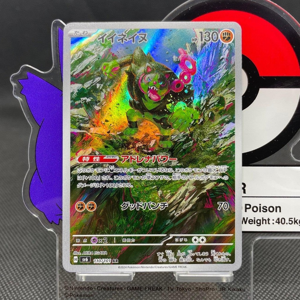 寶可夢PTCG日版 夠讚狗 AR 110/101 SV6 | 蝦皮購物
