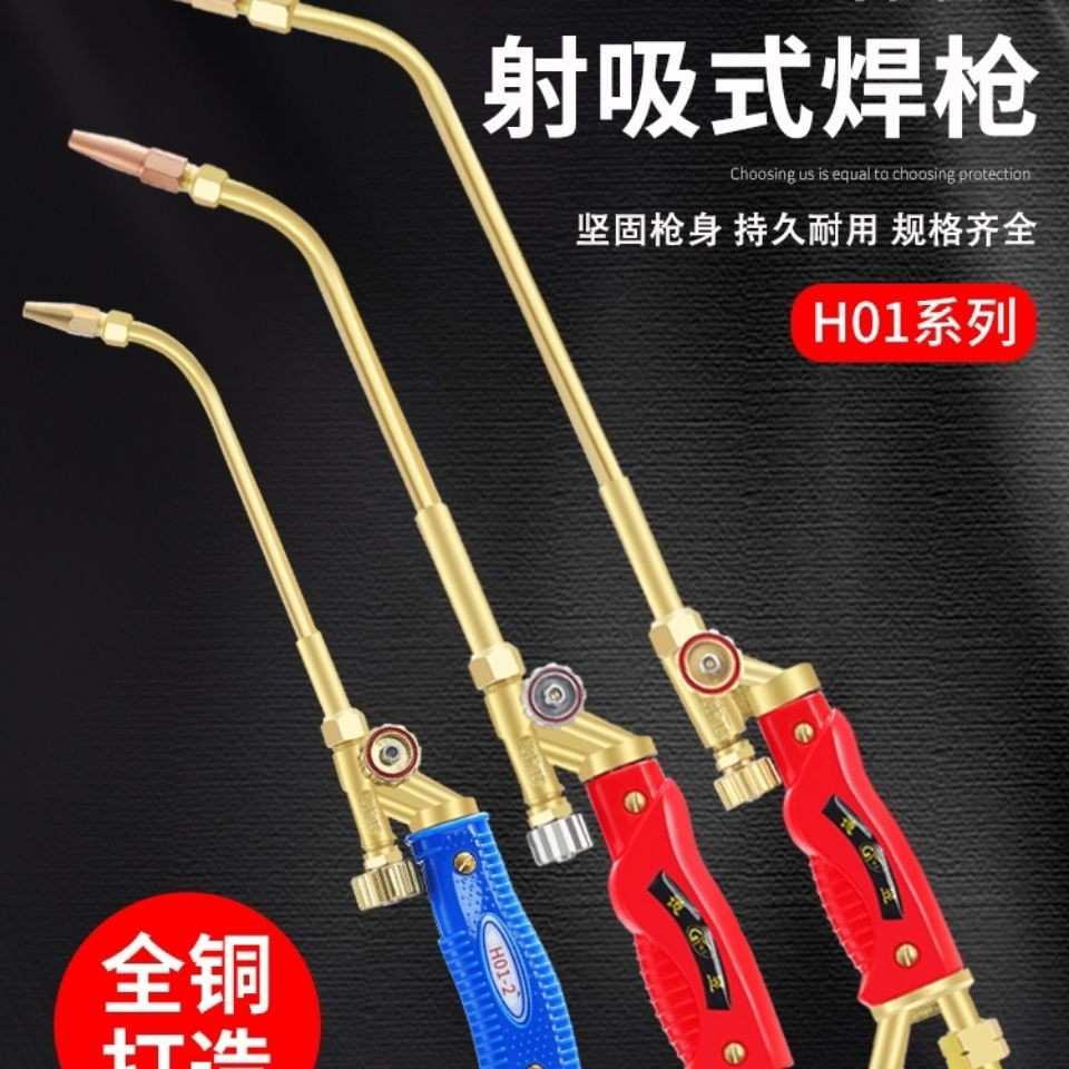 射吸式焊炬焊槍 氧氣乙炔丙烷焊槍H01-2/6/12/20/40加長銅焊焊槍 | 蝦皮購物