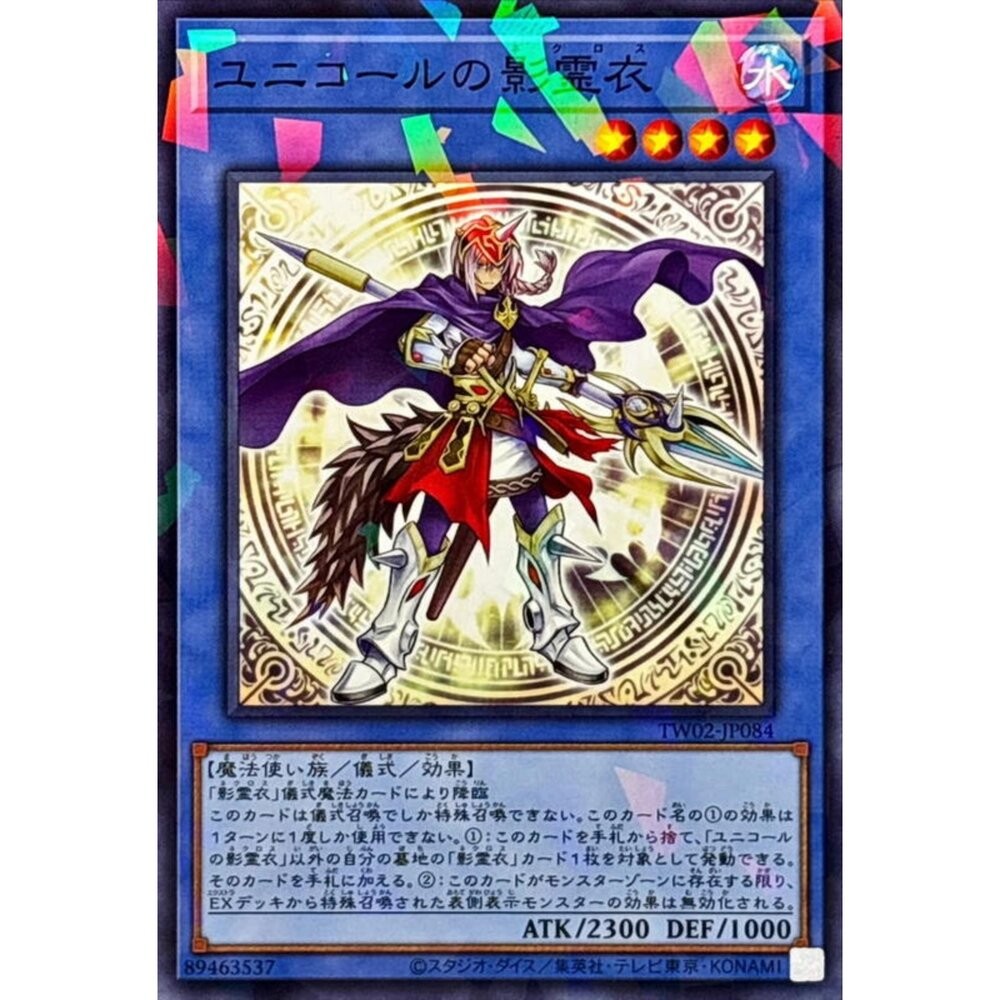【晴天屋】遊戲王 TW02-JP084 獨角獸的影靈衣 (碎鑽) | 蝦皮購物