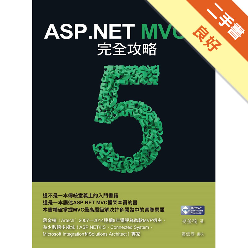 ASP.NET MVC 5 完全攻略[二手書_良好]11317537666 TAAZE讀冊生活網路書店 | 蝦皮購物