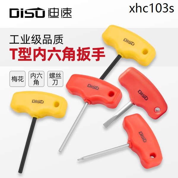 迪速t型內六角扳手短版單個梅花扳手t6789星型螺絲刀機修數控扳手 | 蝦皮購物