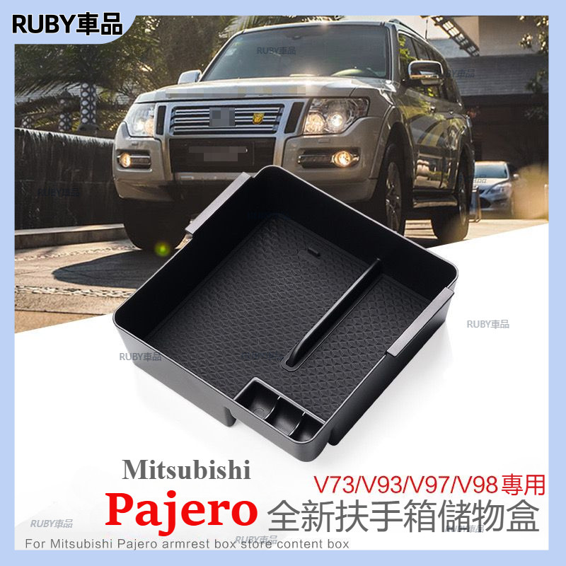 適用於 三菱 Mitsubishi Pajero V93/V97/V98 中央扶手箱儲物盒 改裝 收納隔層 裝飾 | 蝦皮購物